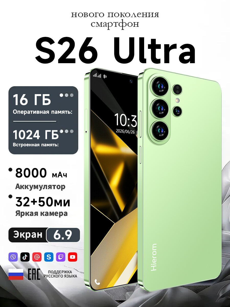 Смартфон Hancdon S26 16 ГБ + 1024 ГБ 5G с HD-экраном и разблокировкой по отпечатку пальца.