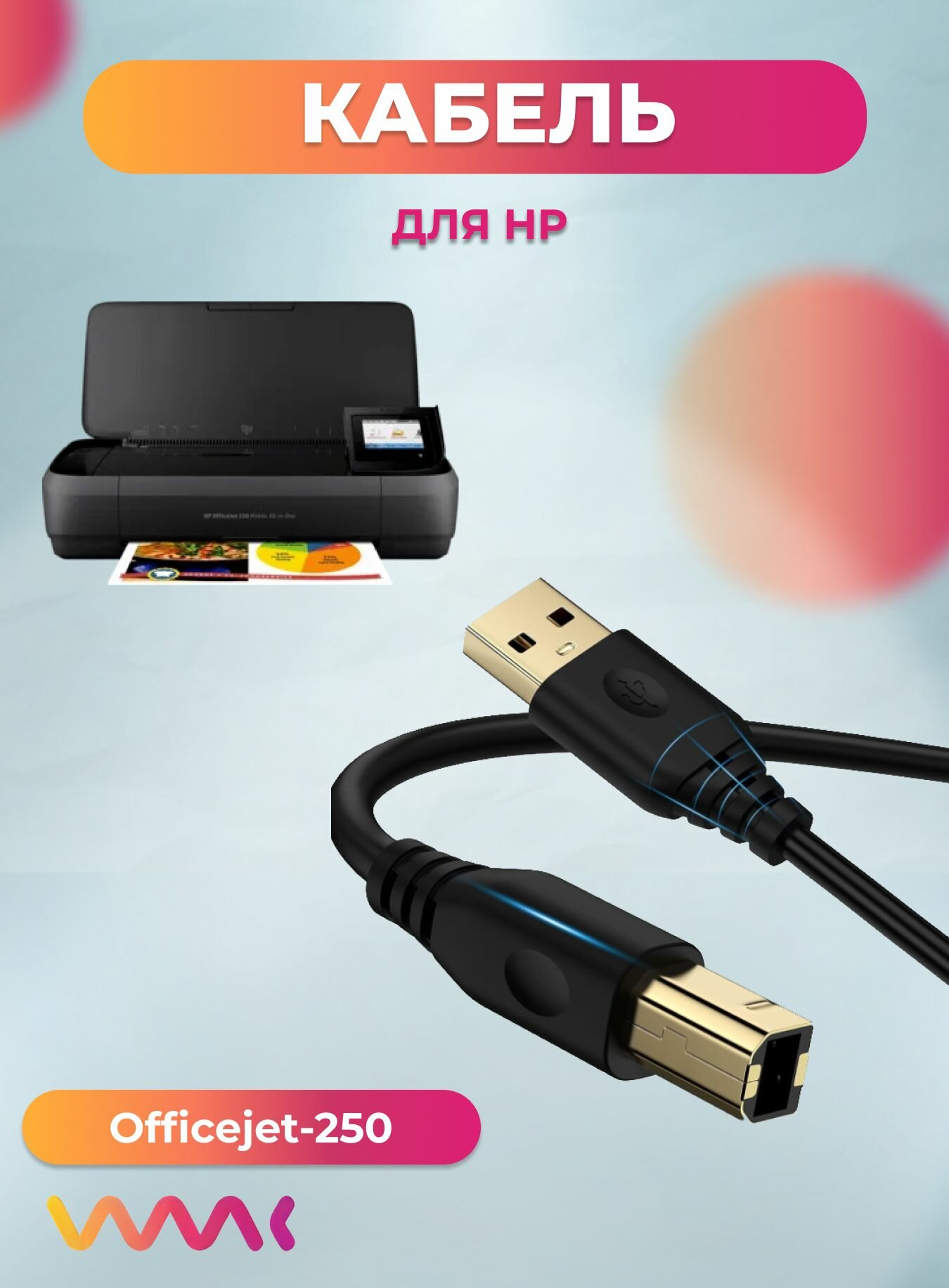 Кабель для принтера МФУ HP-Officejet-250