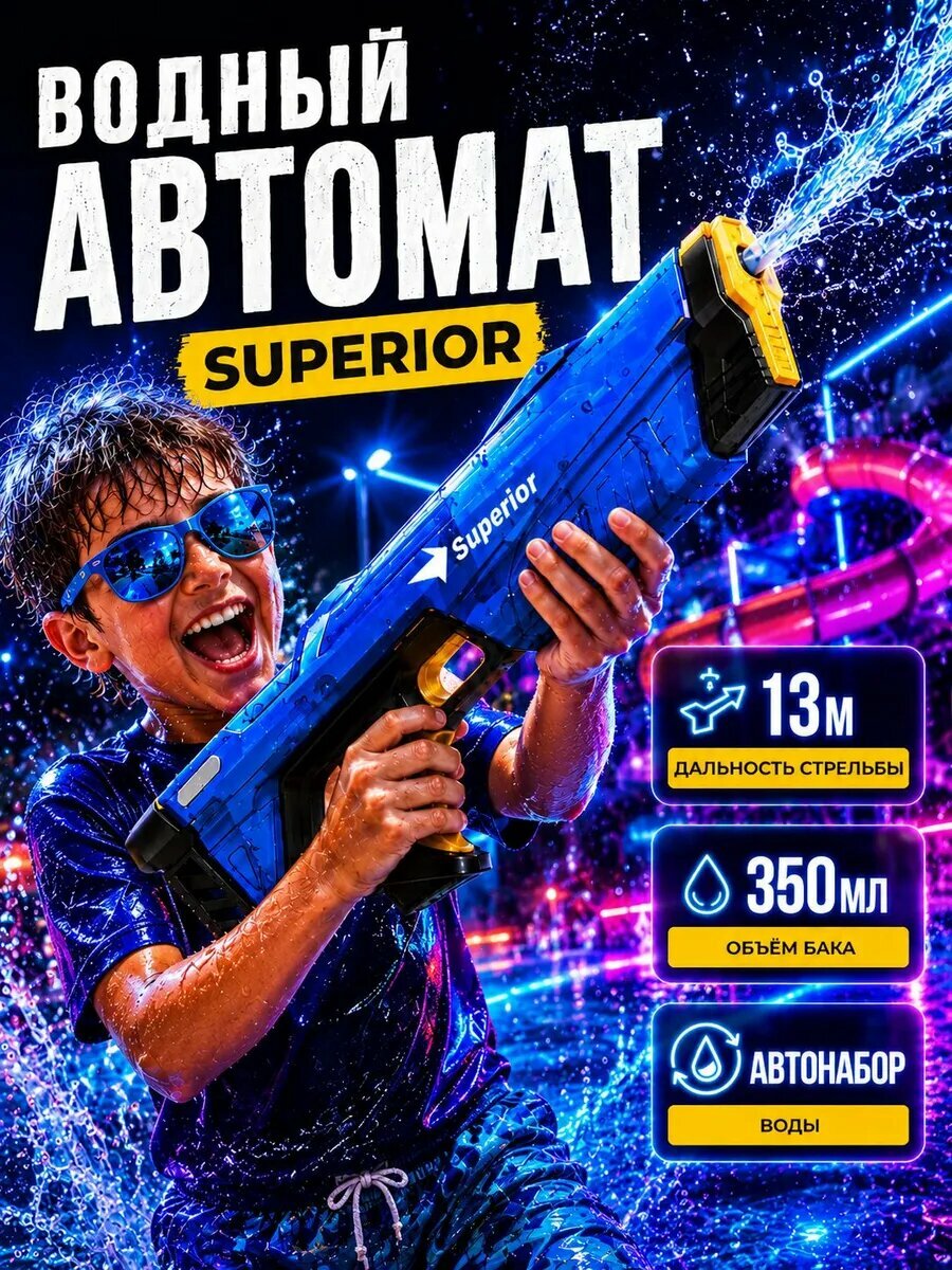 Водный бластер на аккумуляторе электрический автомат