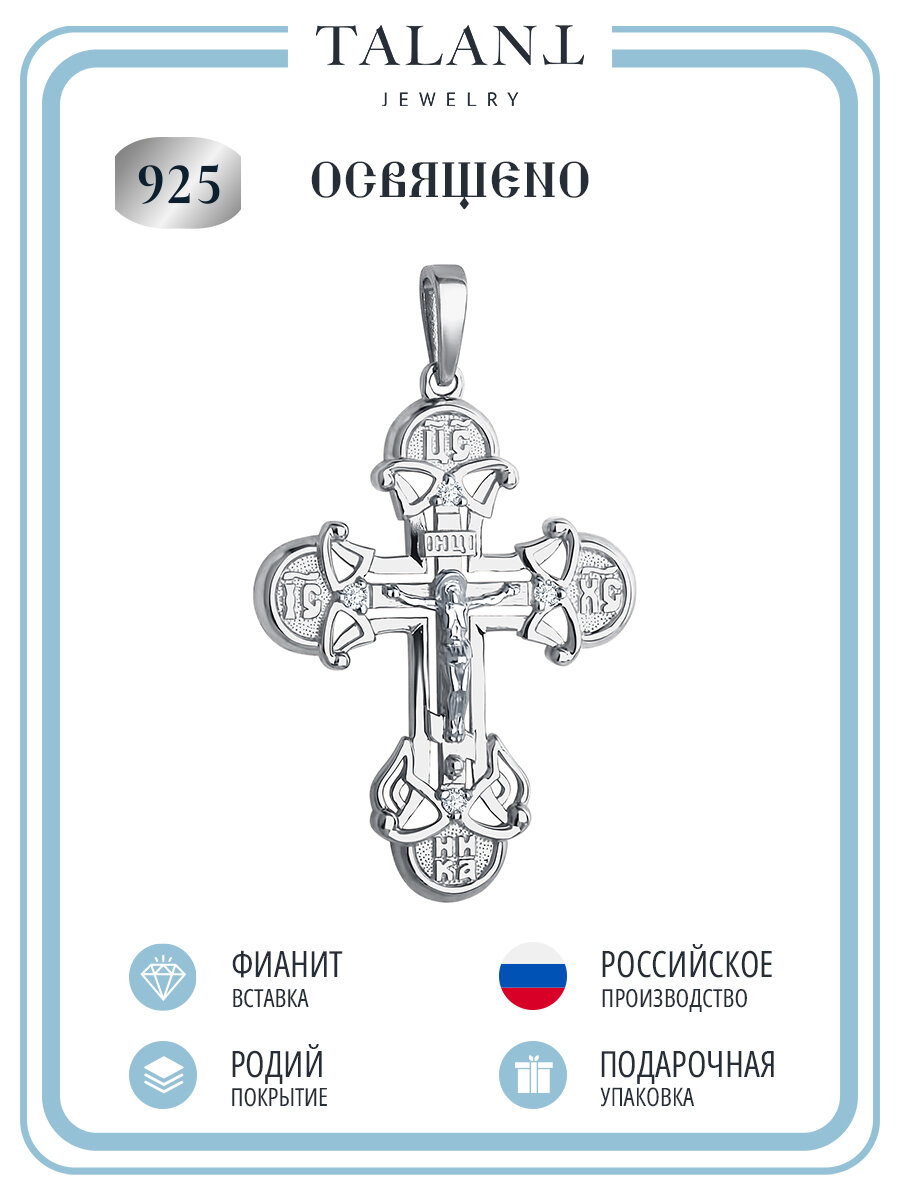 Крестик, серебро, 925 проба, родирование, фианит
