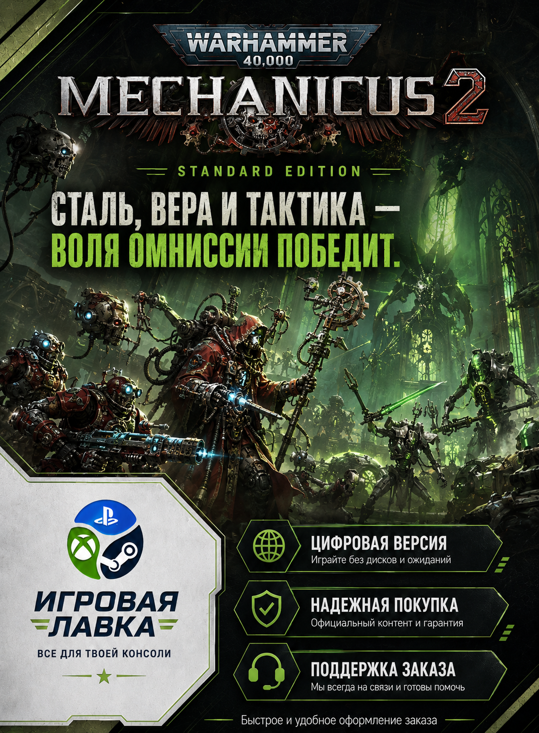 Warhammer 40,000: Mechanicus 2 для Steam PC (ПК), Казахстан | Подарком | Steam Gift