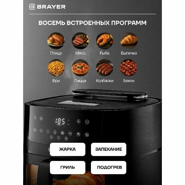 Аэрогриль Brayer BR2042 — фото 1