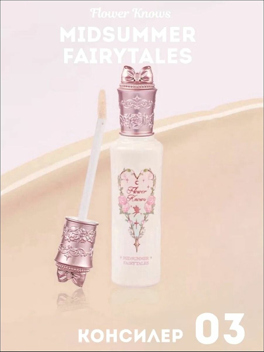 Консилер жидкий Flower Knows Midsummer Fairytales оттенок 03, сказочный дизайн флакона с бантиком
