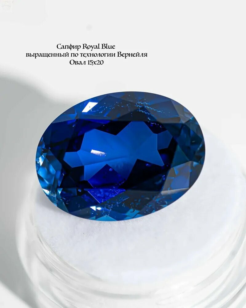 Сапфир Royal Blue (выращенный), форма овал, 15х20 мм