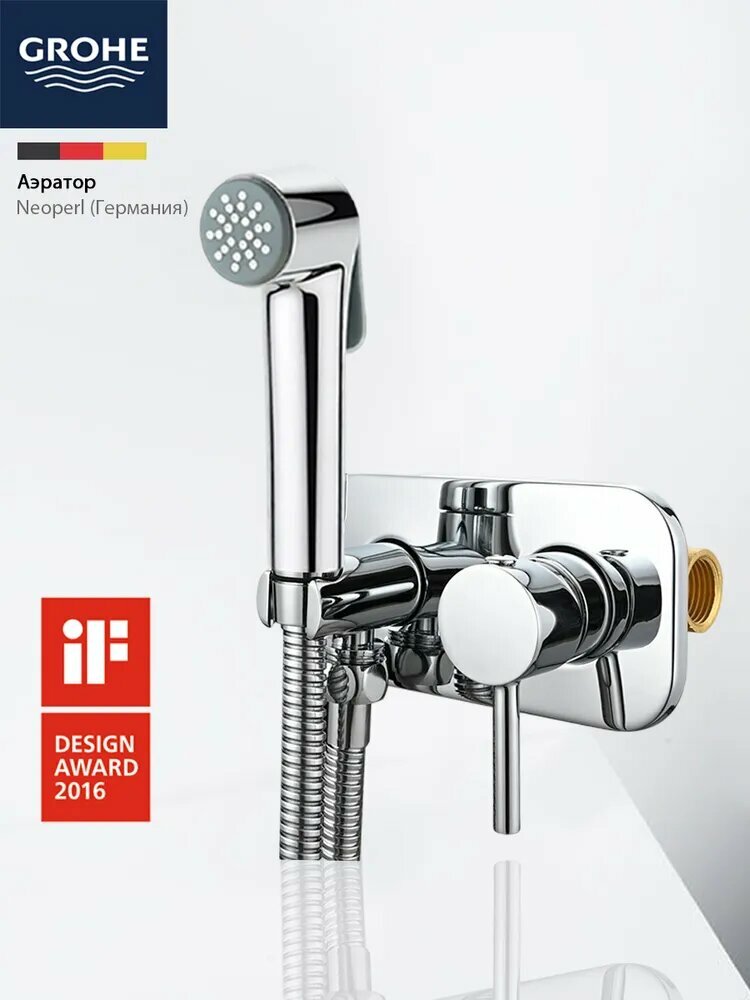 GROHE Смеситель для биде с гигиеническим душем на стену, для ванной / унитаза, Латунь шланг 1500 мм*1260218