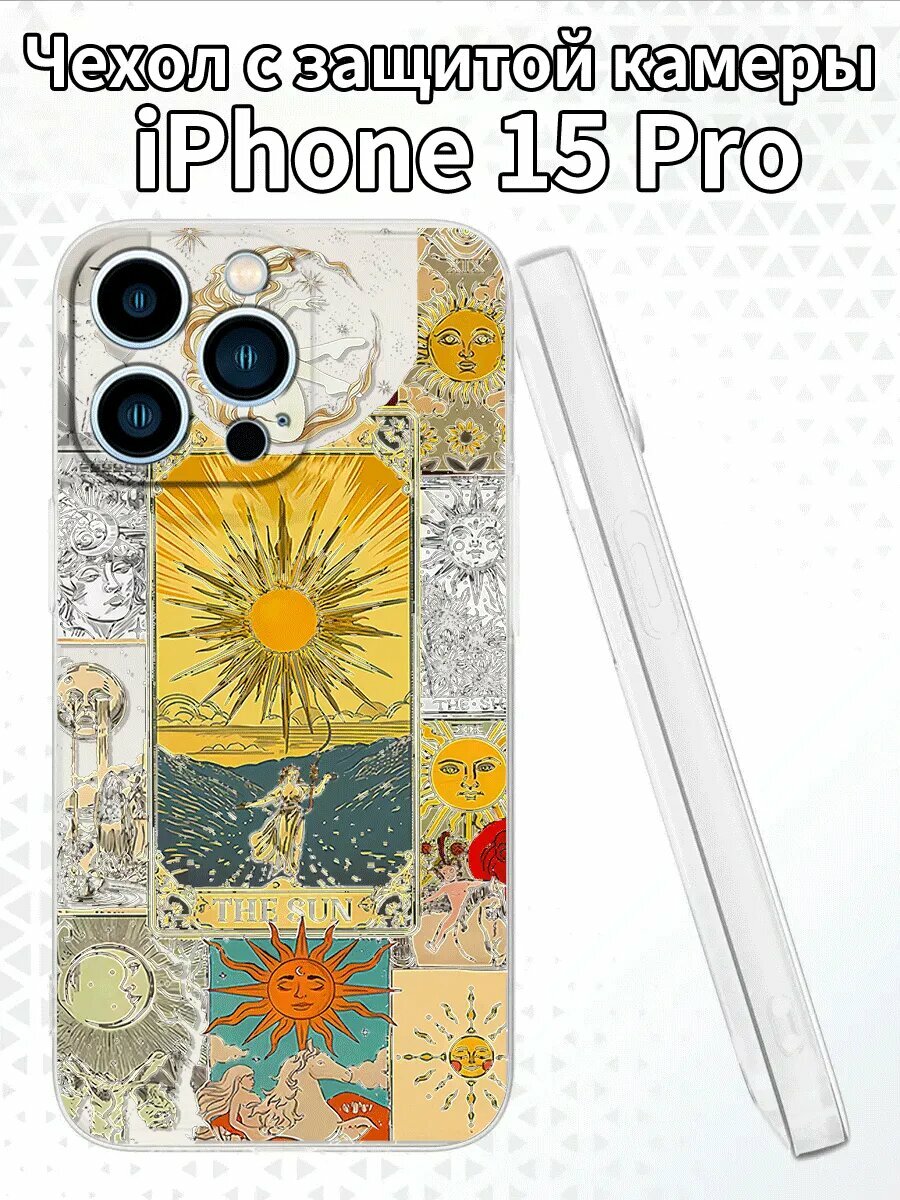 Чехол для iPhone15Pro с изображением карт Таро