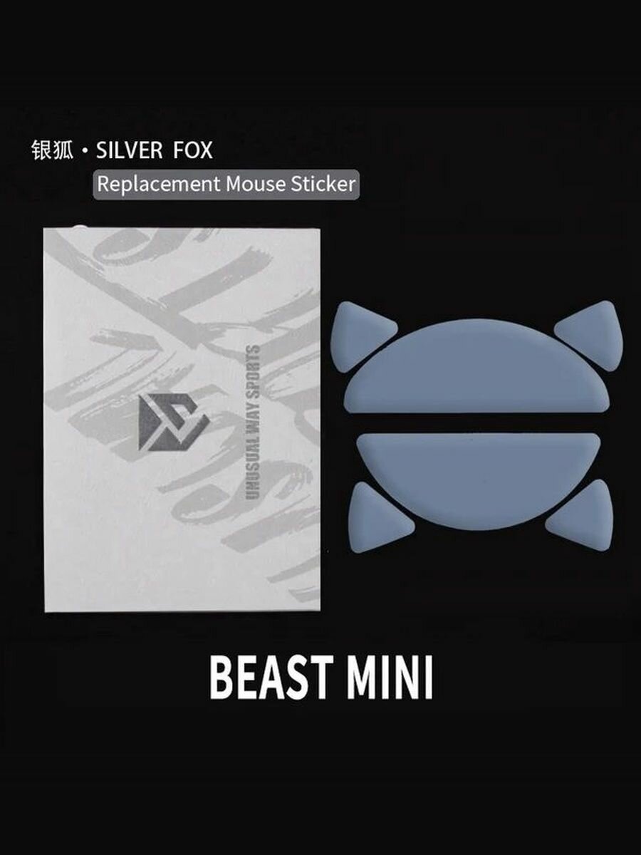 Глайды для WLmouse Beast X mini / Тефлоновые ножки для игровой мыши / Unusual Way Sports Glides Silver FOX