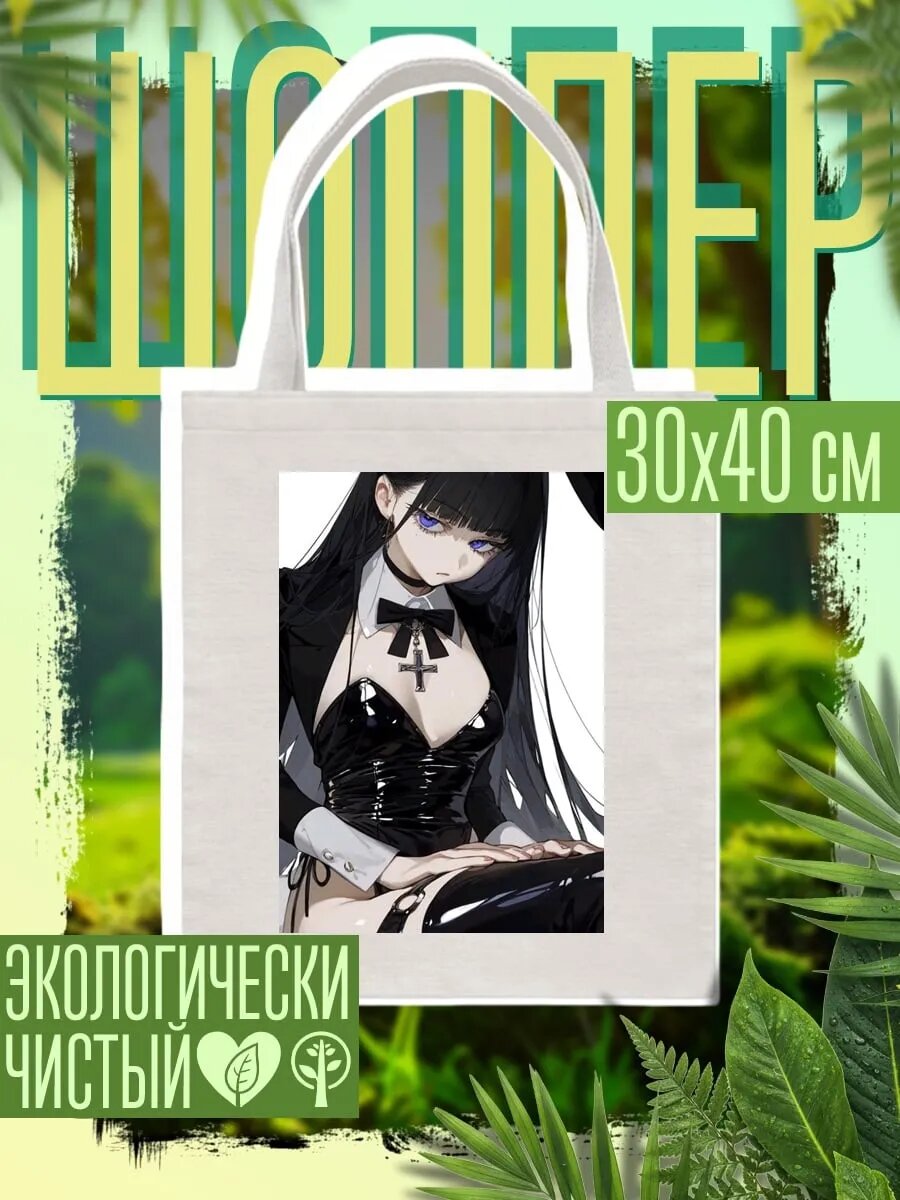 Сумка