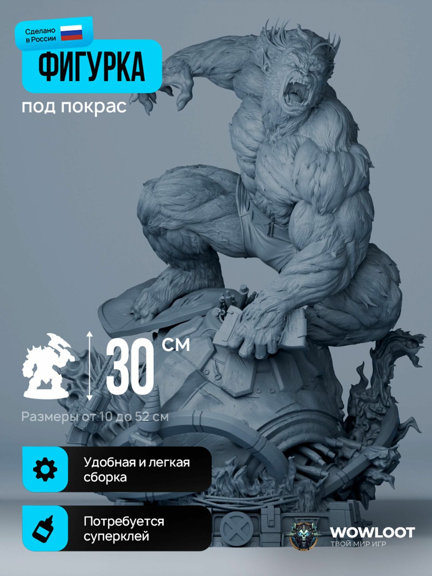 Фигурка Люди икс Зверь 30 см (Beast x-man) для покраски
