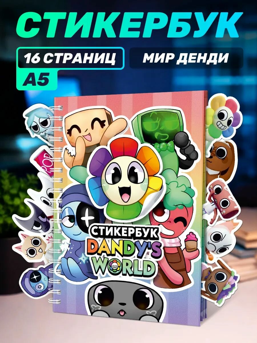 Блокнот с наклейками стикербук Мир Денди