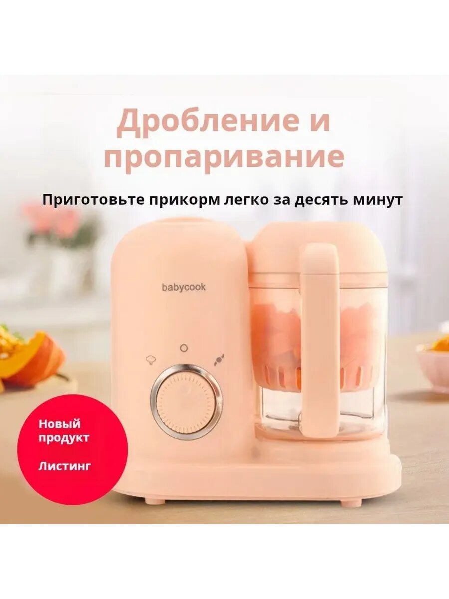Блендер-пароварка для детского питания Розовый, арт. Розовый