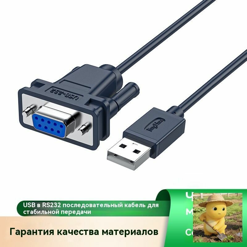 USB-RS232 Кабель-конвертер Кабель данных DB9 папа-мама для кассового аппарата/принтера-1.2M