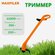 Электротриммер MAXPILER MET-350