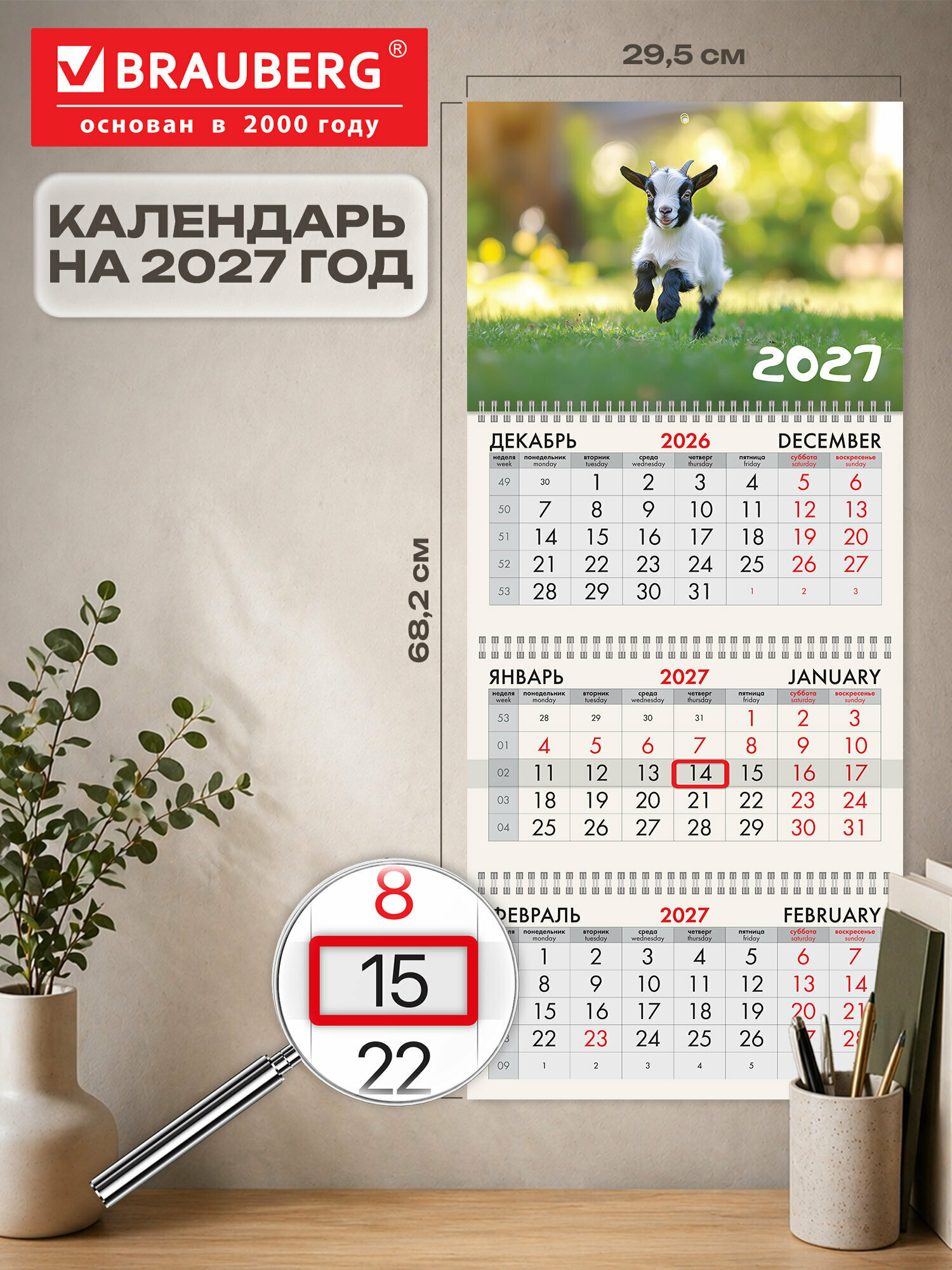 Календарь 2027 настенный трехблочный квартальный отрывной, 3 гребня, бегунок, офсетная бумага, Brauberg, 118246
