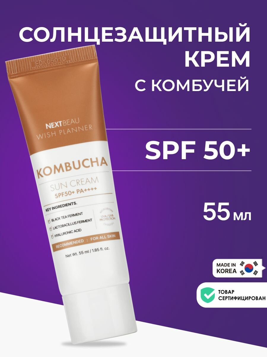 NEXTBEAU Солнцезащитный крем для лица с комбучей, пробиотиками и ниацинамидом SPF50+/PА++, 55мл