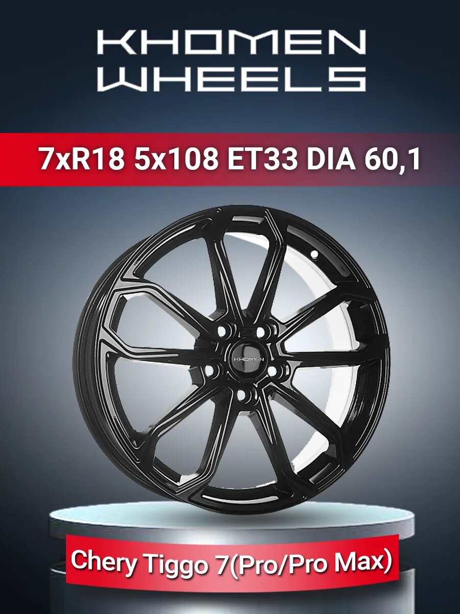 Диск автомобильный Khomen Wheels 1816 Chery Tiggo 7 Pro/Pro Max 7x18 5x108 ET33 60,1 Black