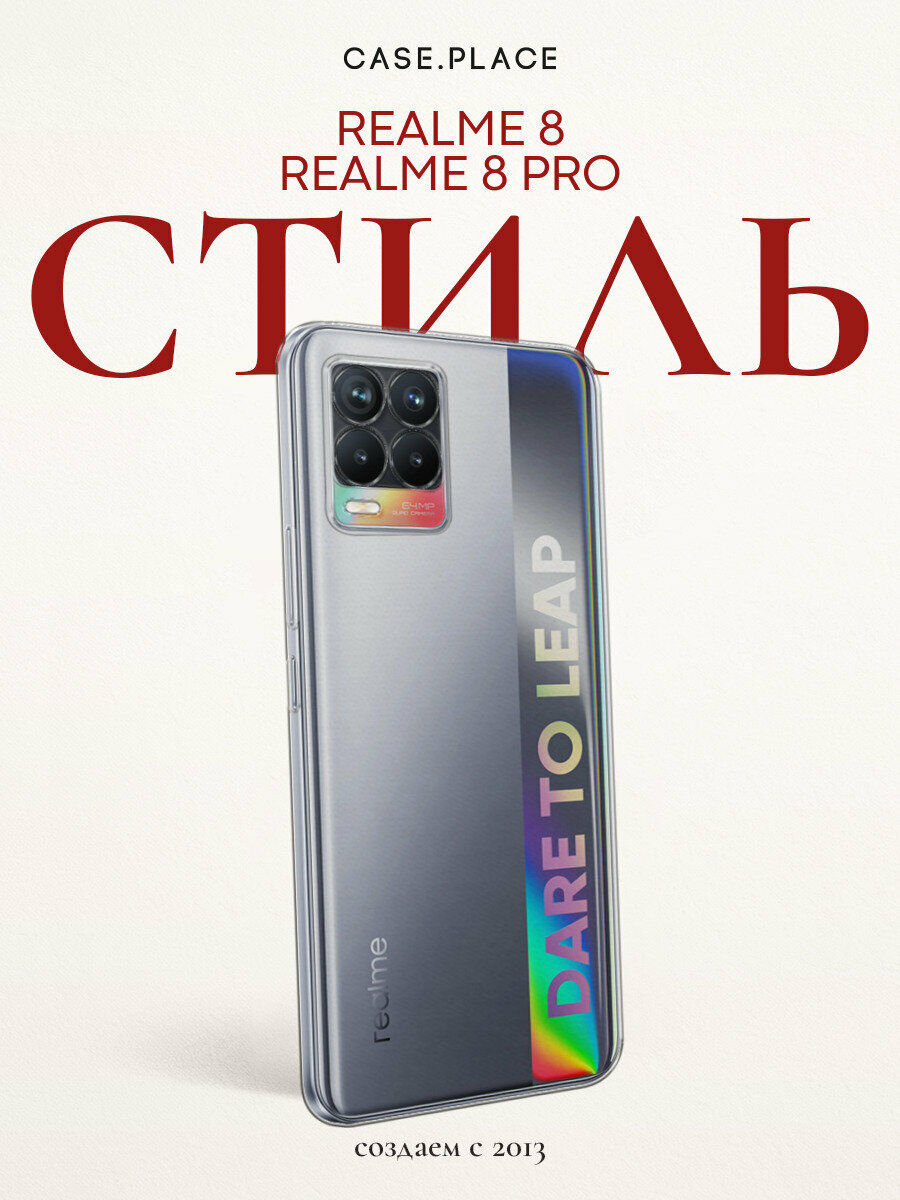 Силиконовый чехол на Realme 8/8 Pro / Реалми 8/8 Про прозрачный