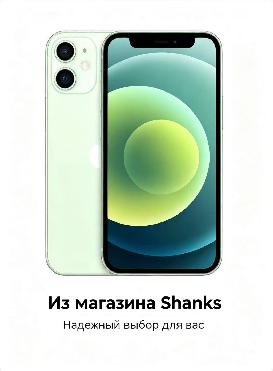 Смартфон Apple iPhone 12 64 ГБ, Dual nanoSIM, Green, Зелёный