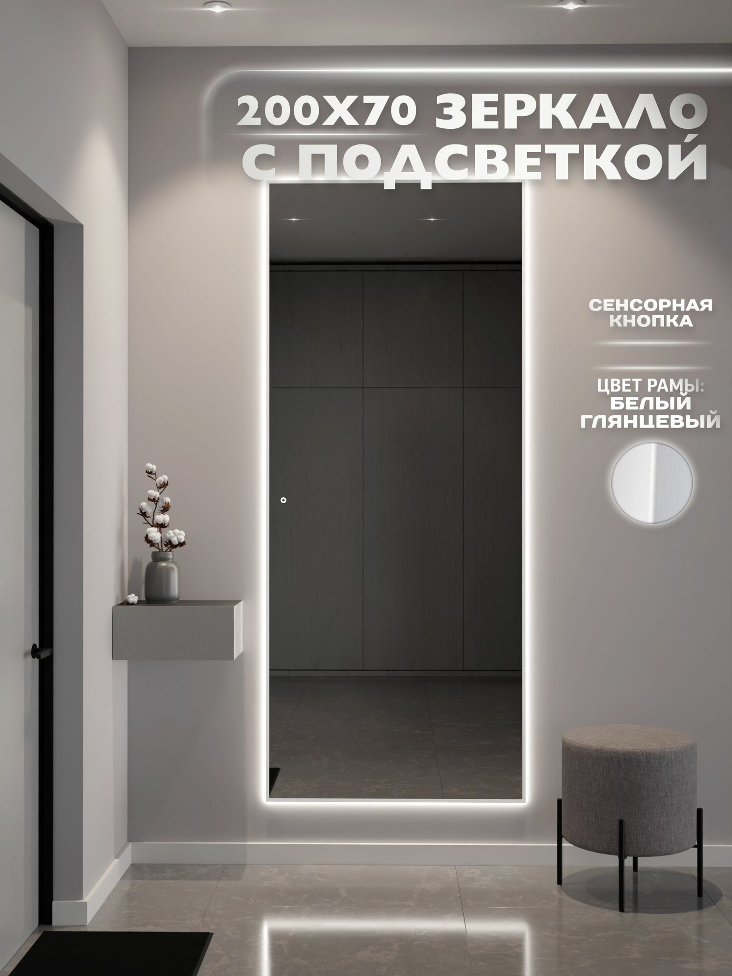 Зеркало настенное 200х70 см. белое с подсветкой сенсорное в алюминиевой раме интерьерное ONE MARKET