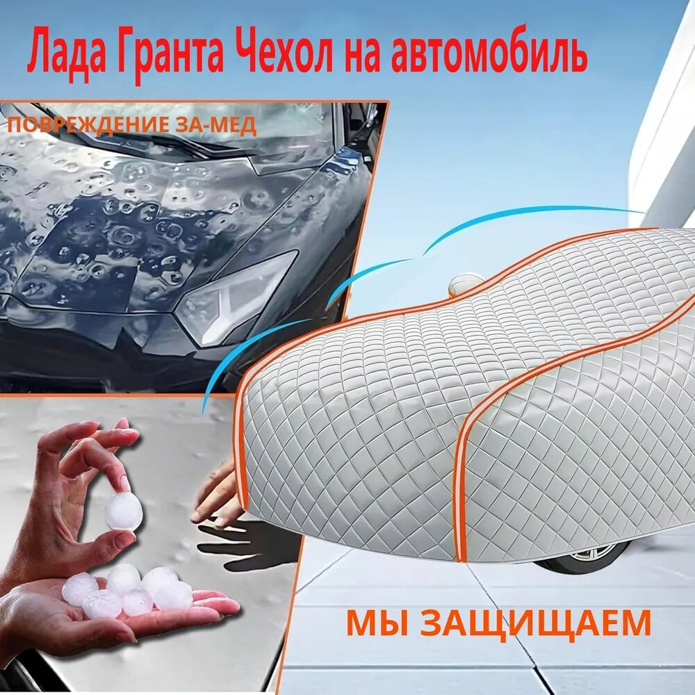 Apk i bc Чехол на автомобиль Лада ГрантаЧехол на автомобиль водонепроницаемый, защищающий от снега, Защита от града, солнцезащитный, устойчивый к царапинам, полное покрытие автомобиля, Материалы аэрокосмического класса, Оксфорд, 1 шт.