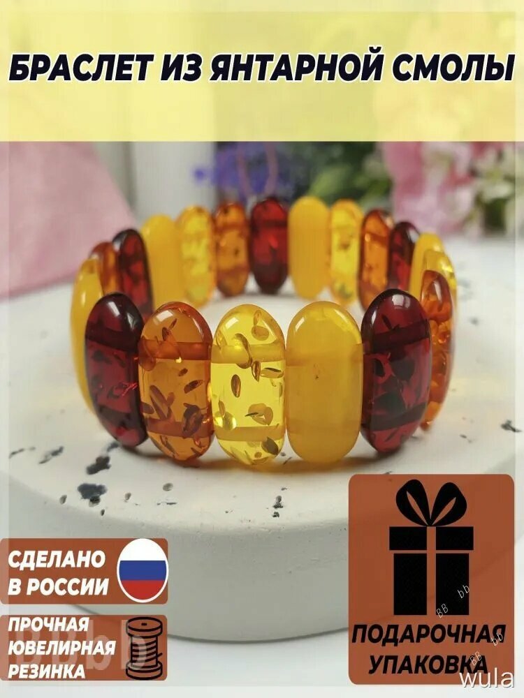 Браслет "Янтарь". Янтарный браслет