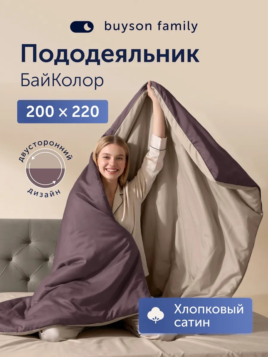 Пододеяльник buyson family БайКолор 200х220 см, Бежевый/Коричневый