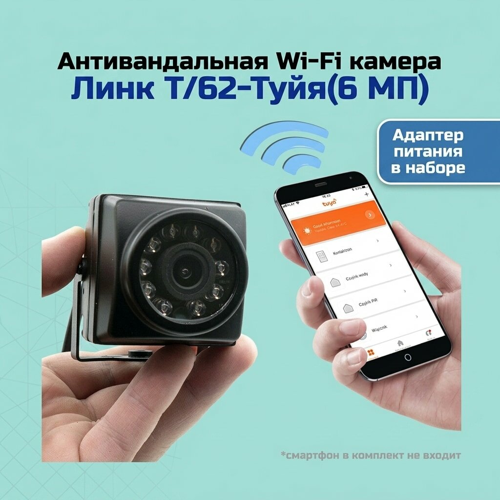 Антивандальная беспроводная камера наблюдения Линк T/62-Туйя
