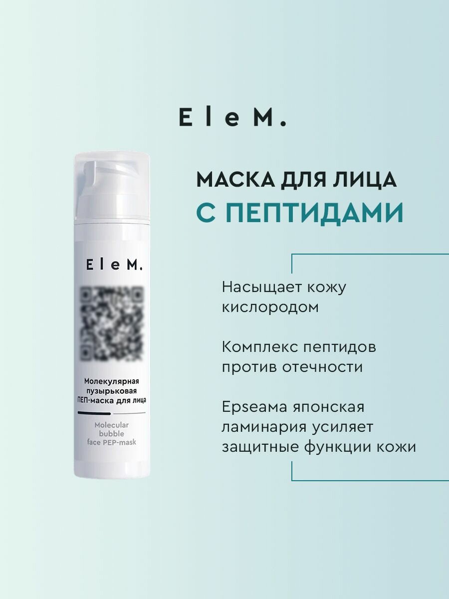 Пептидная маска для лица Elem для увлажениня, 50 мл