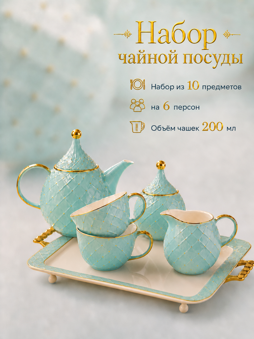 Чайный сервиз "Жемчужные точки" 45%/24K, костяной фарфор, голубой, 6 персон