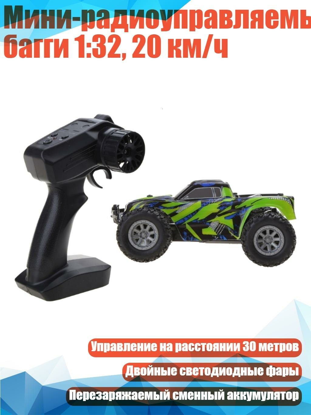 Мини-радиоуправляемый багги 1:32, 20 км/ч, Зеленый