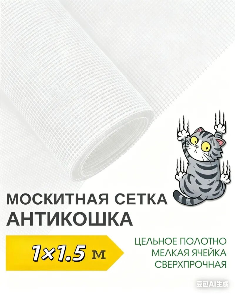 Сетка москитная на окно антикошка, сверхпрочная, мелкая ячейка, цельное полотно, размер 11,5 м