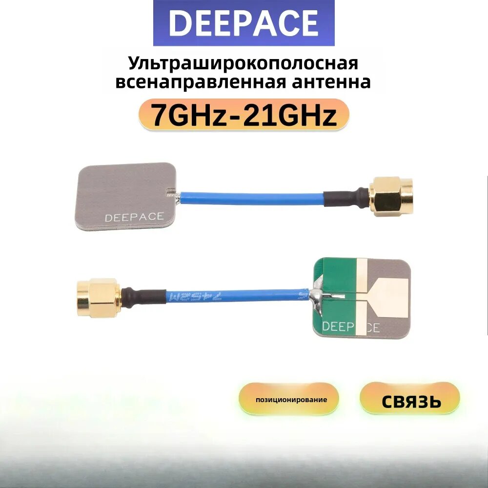 Deepace UWB - 6 7 ГГц - 21 ГГц Сверхширокополосная всенаправленная антенна