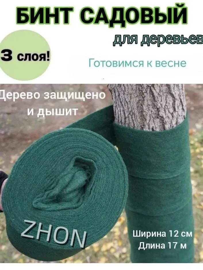Бинт садовый, 12x17 м, 1 шт