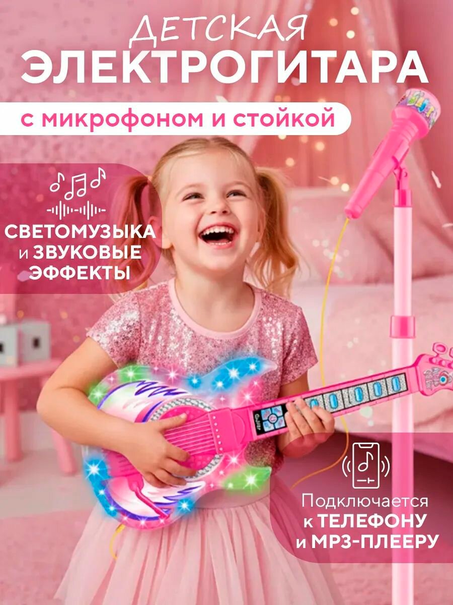 Гитара детская музыкальная розовая с микрофоном