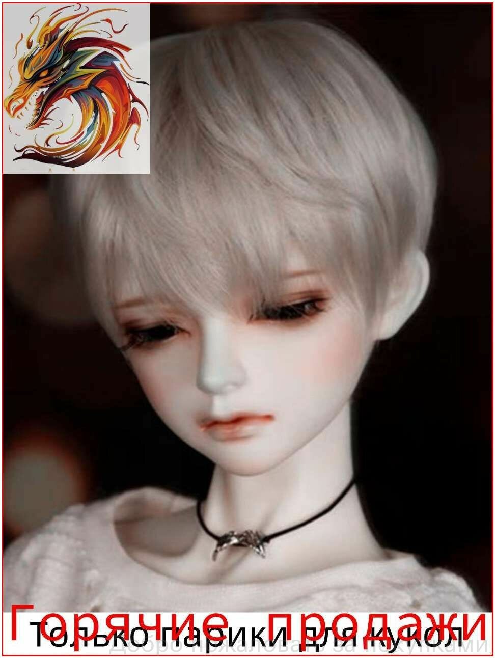 Парики для кукол BJD 1/6 (30 см) подходит для окружности головы около 15-17 см
