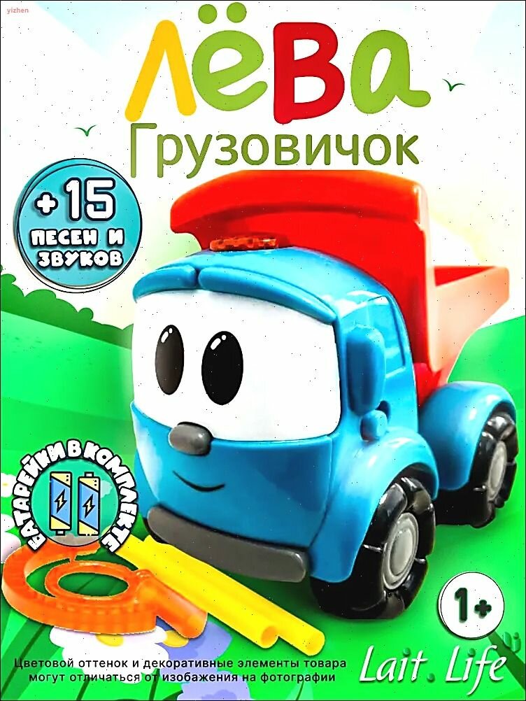 Музыкальная игрушка каталка с палкой Грузовичок Лёва