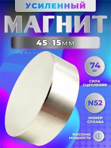 Магнит усиленный мощный 45х15 мм, N52
