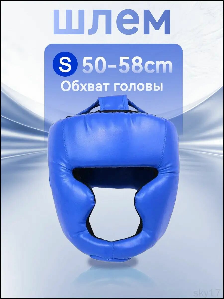 Шлем защитный