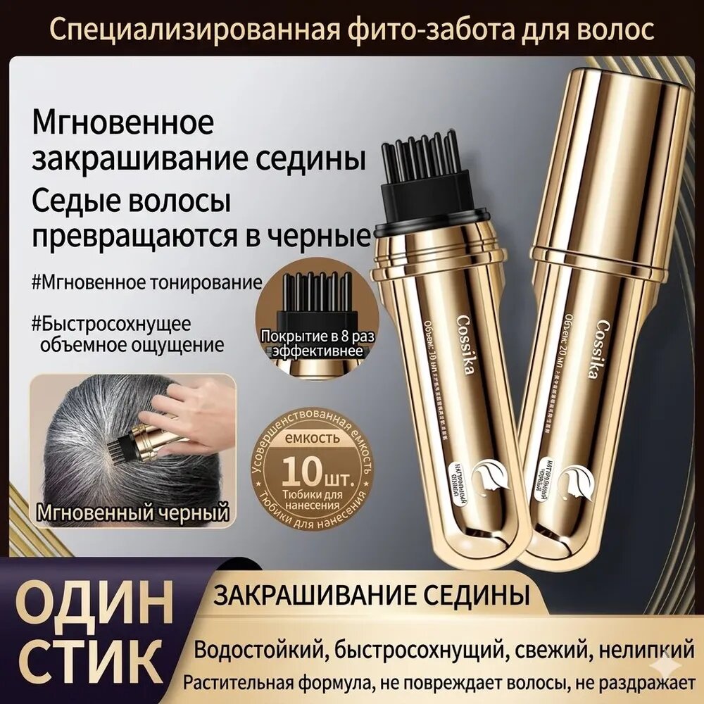 Краска для волос, 20 мл — фото 1
