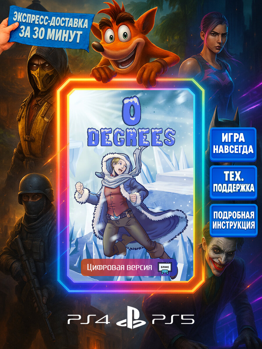 0 Degrees PS4/PS5 | Моментальная доставка | Английский язык | Головоломки