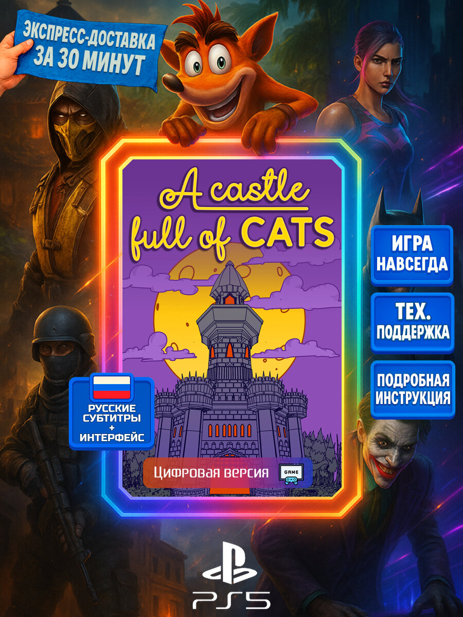 A Castle Full of Cats PS5 | Моментальная доставка | Русские субтитры и интерфейс | Головоломки