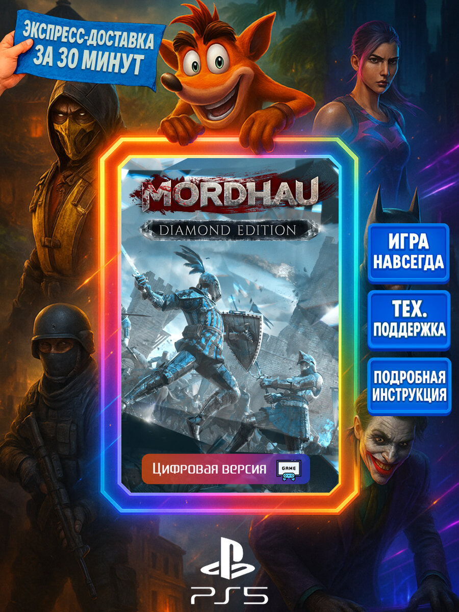 Мордхау Бриллиантовое издание PS5 | Моментальная доставка | Английский язык | Единоборства