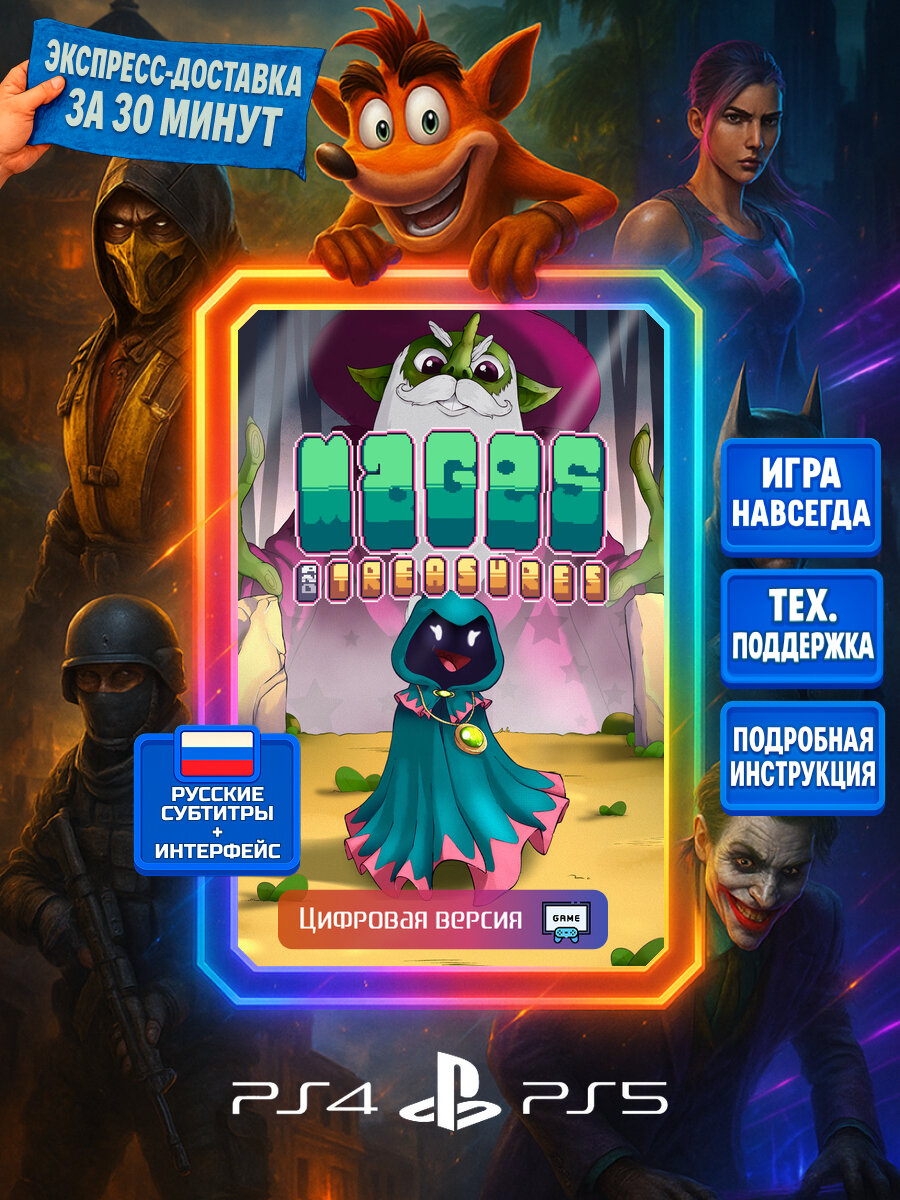 Mages and Treasures PS4/PS5 | Моментальная доставка | Русские субтитры и интерфейс | Казуальные