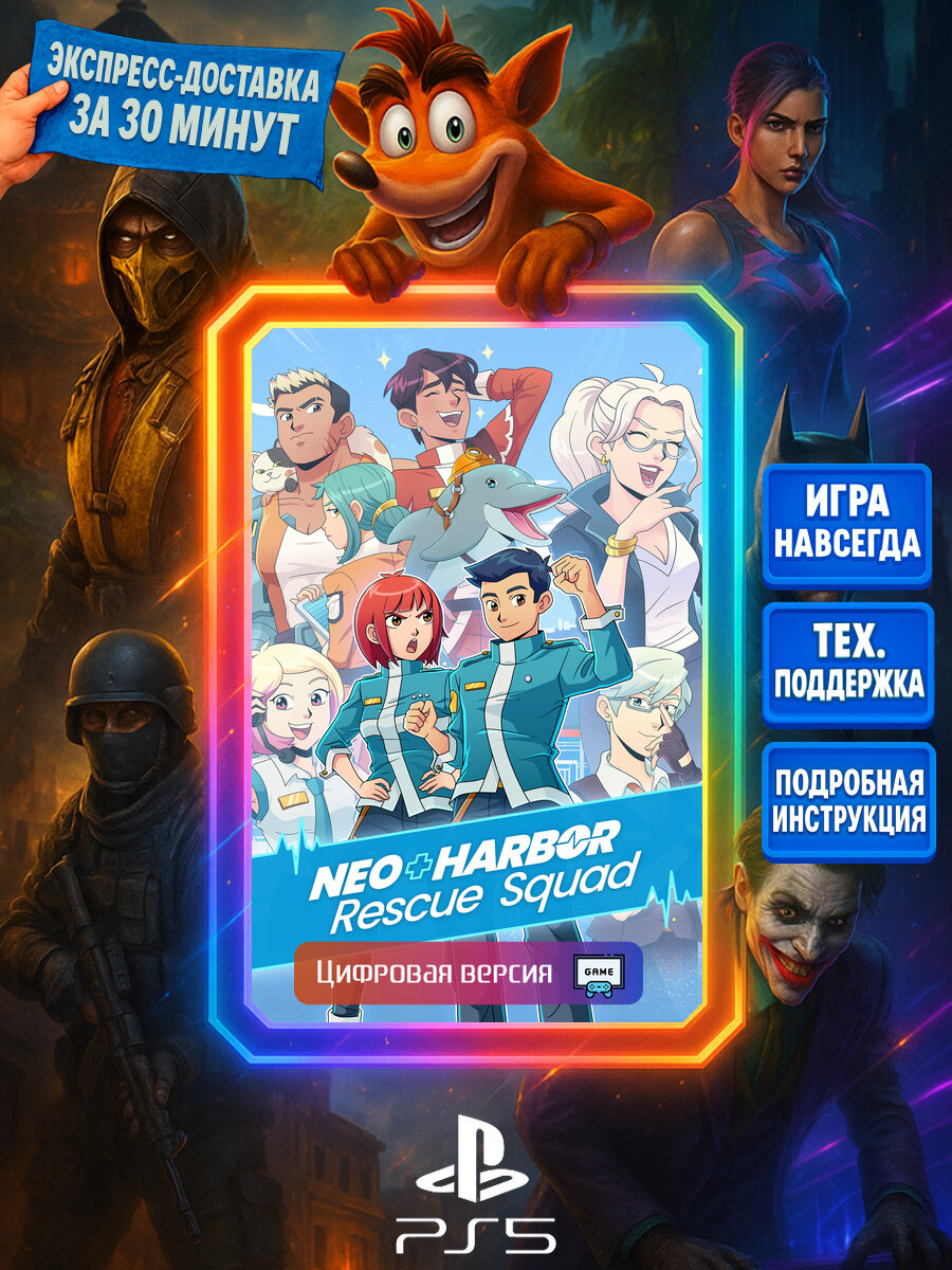 Neo Harbor Rescue Squad PS5 | Моментальная доставка | Английский язык | Боевики