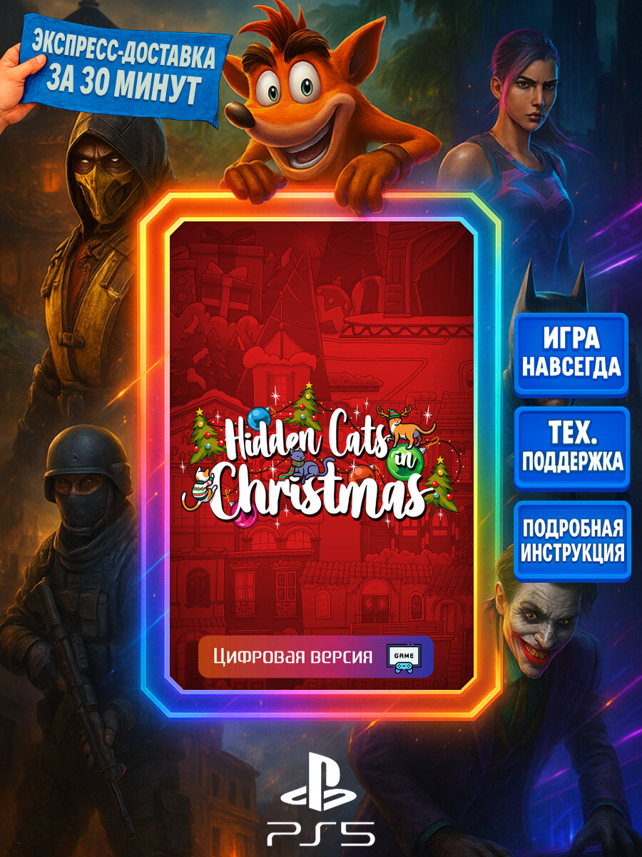 Hidden Cats in Christmas PS5 | Моментальная доставка | Английский язык | Головоломки