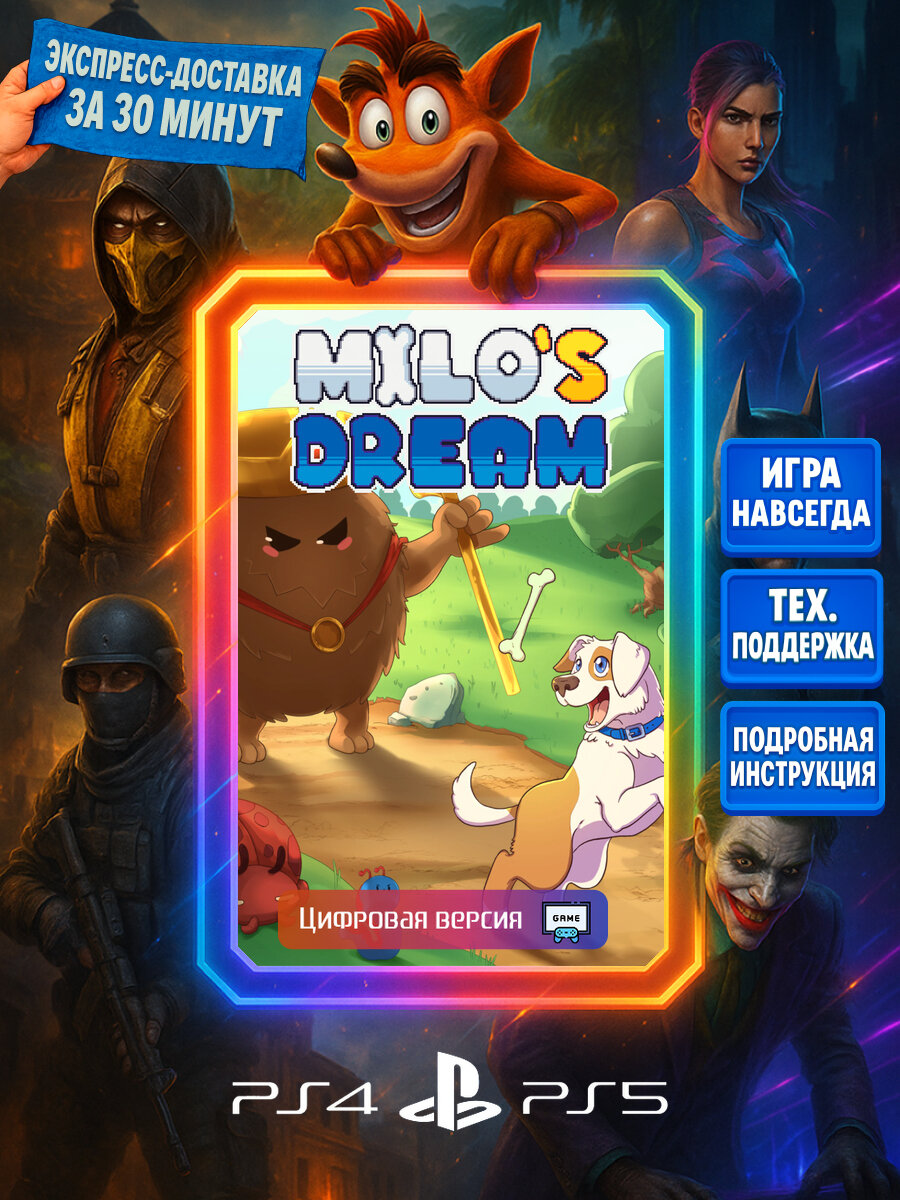 Milo's Dream PS4/PS5 | Моментальная доставка | Английский язык | Приключения