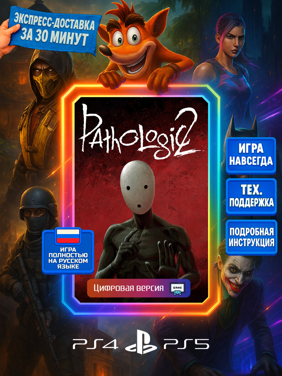 Pathologic 2 PS4/PS5 | Моментальная доставка | Полностью на русском языке | Боевики