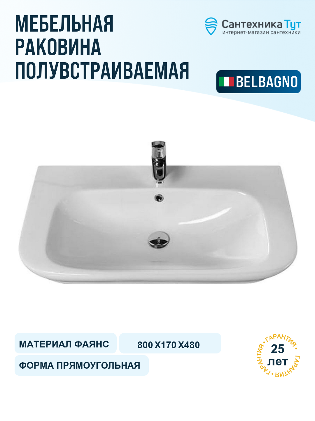 Раковина BelBagno Alpina 80 ALP-800-CB-LVB Белая, прямоугольная