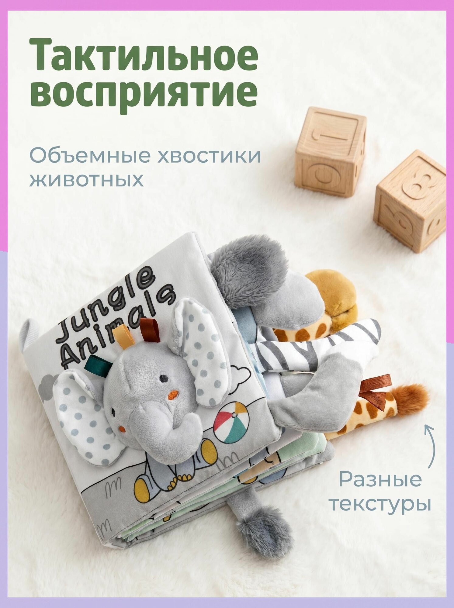 Книжка-игрушка — фото 1