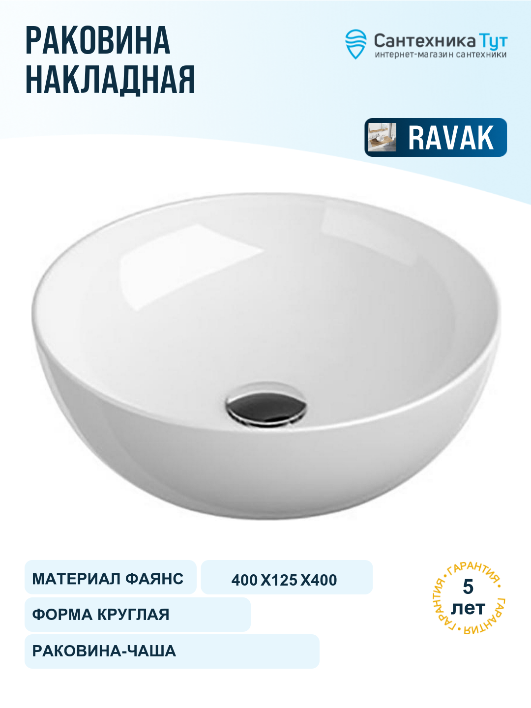 Раковина-чаша Ravak Uni Slim 40 XJX01140003 Белая фаянс накладная 40